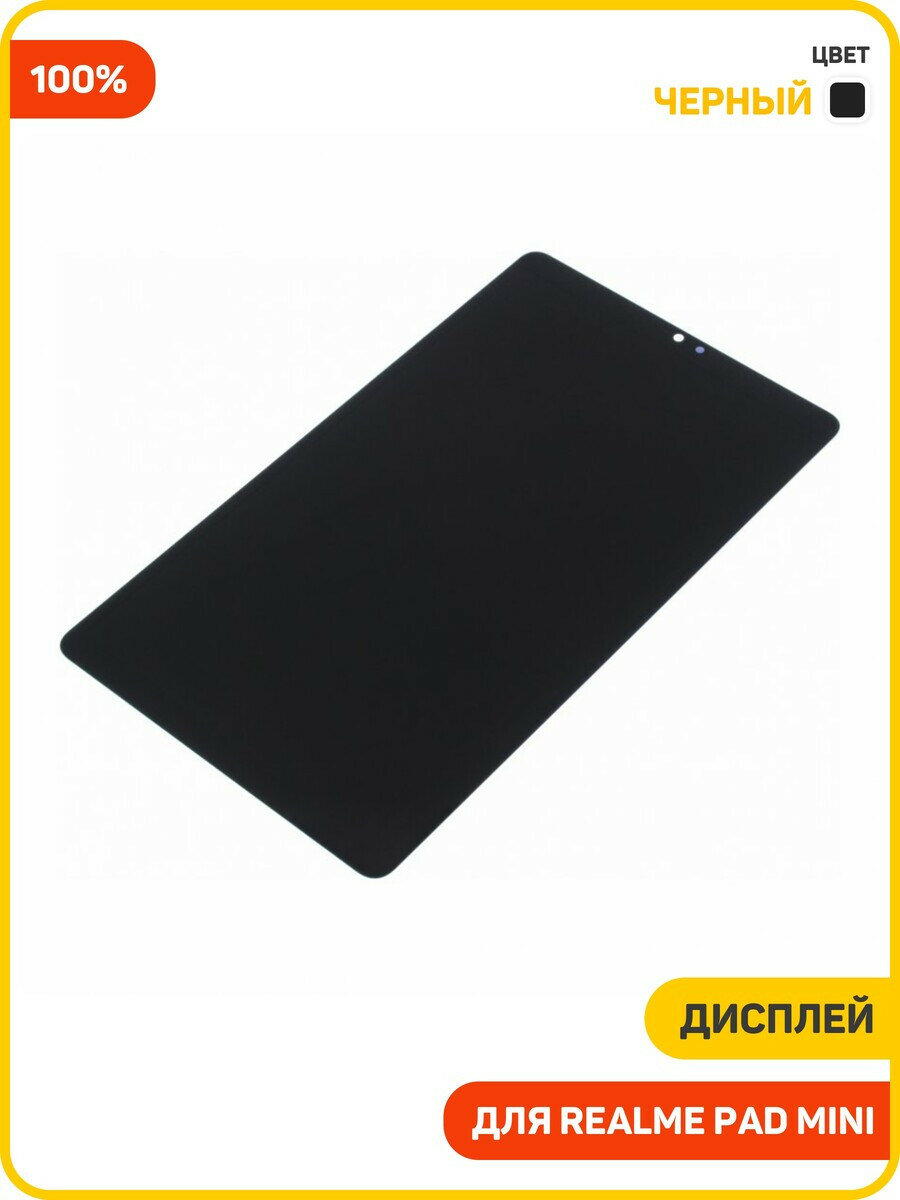 Дисплей для Realme Pad mini (в сборе с тачскрином) черный, 100%