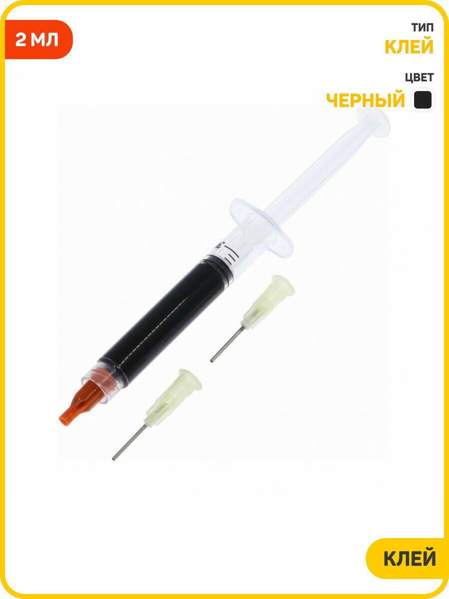 Клей для ремонта камер iPhone и Android (2 мл) черный
