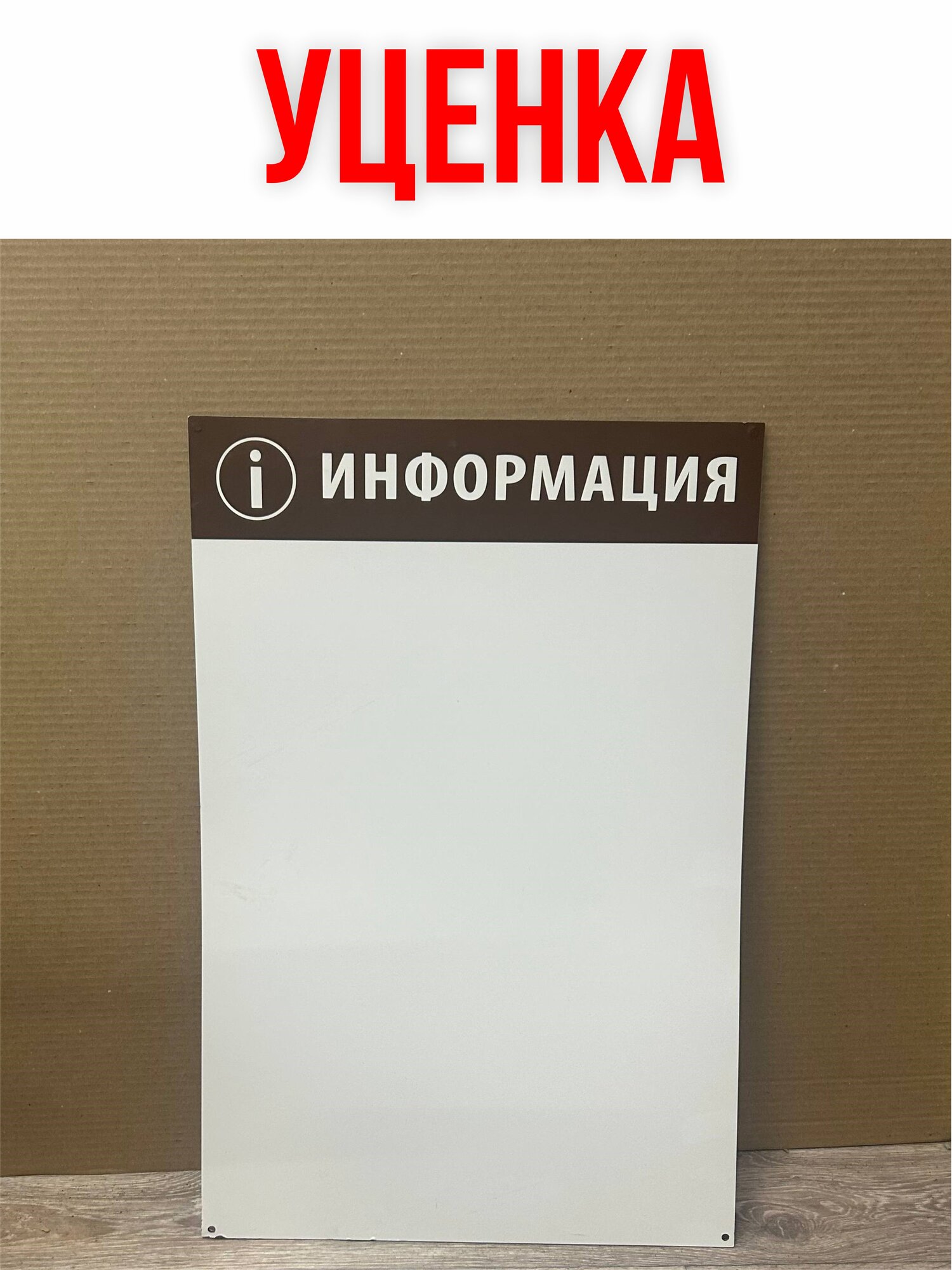 Информационная доска объявлений из алюминиевого композита