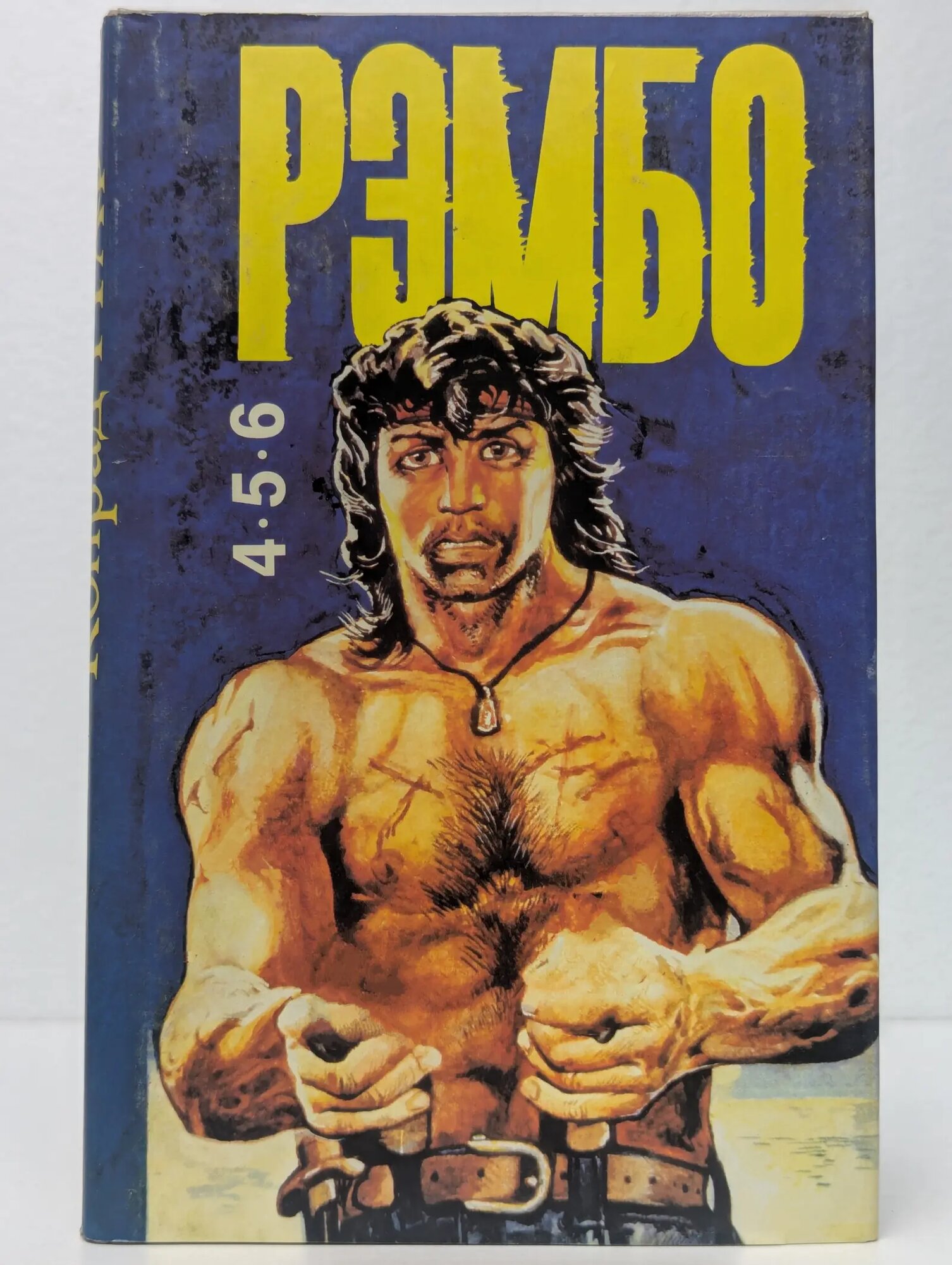 Рэмбо 4 - 5 - 6 Граф Конрад 1993