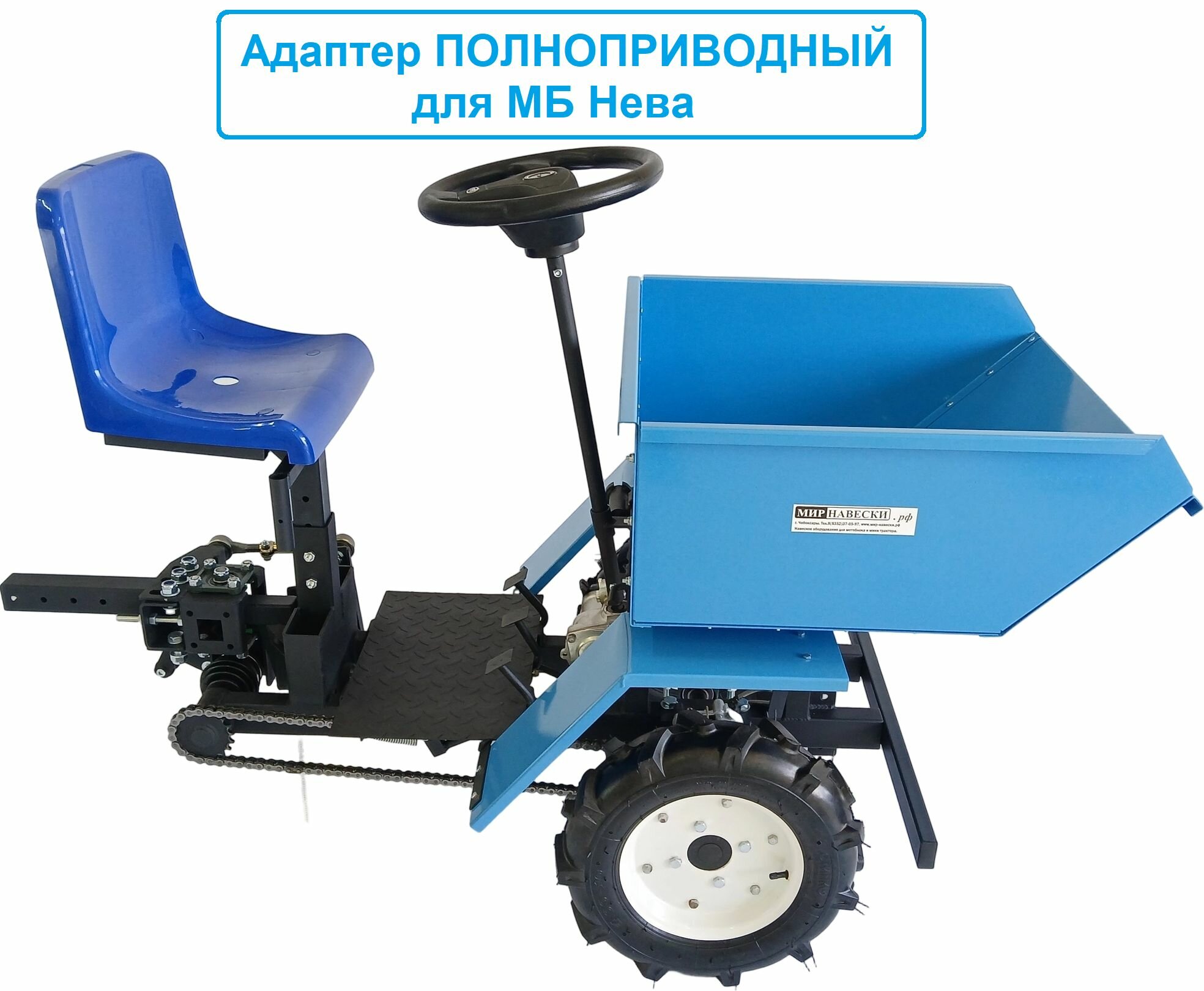 Адаптер передний АПМ-400 (4WD) с рулем для МБ Нева и Ока колеса 4.00-10 синий