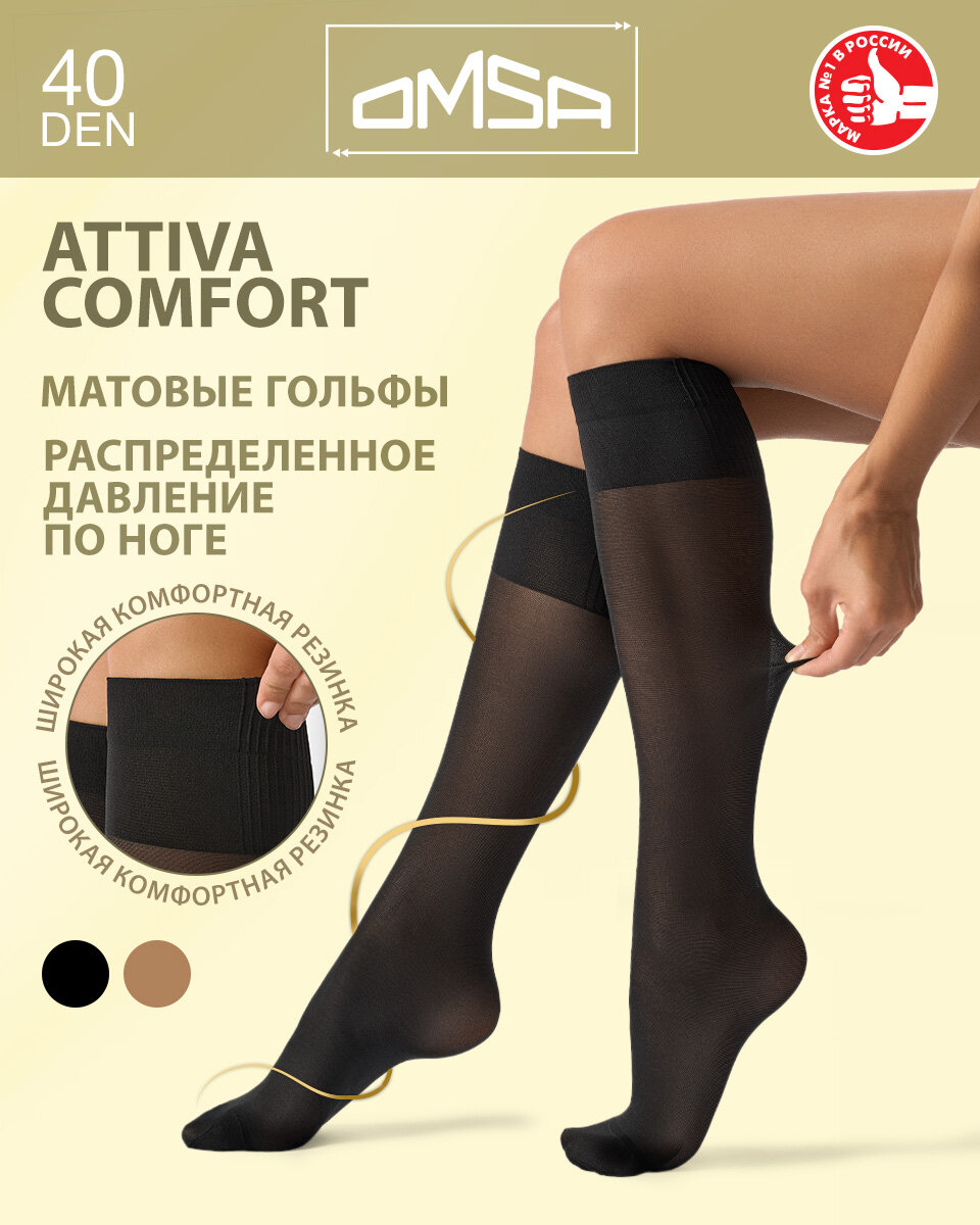 Гольфы OMSA COMFORT