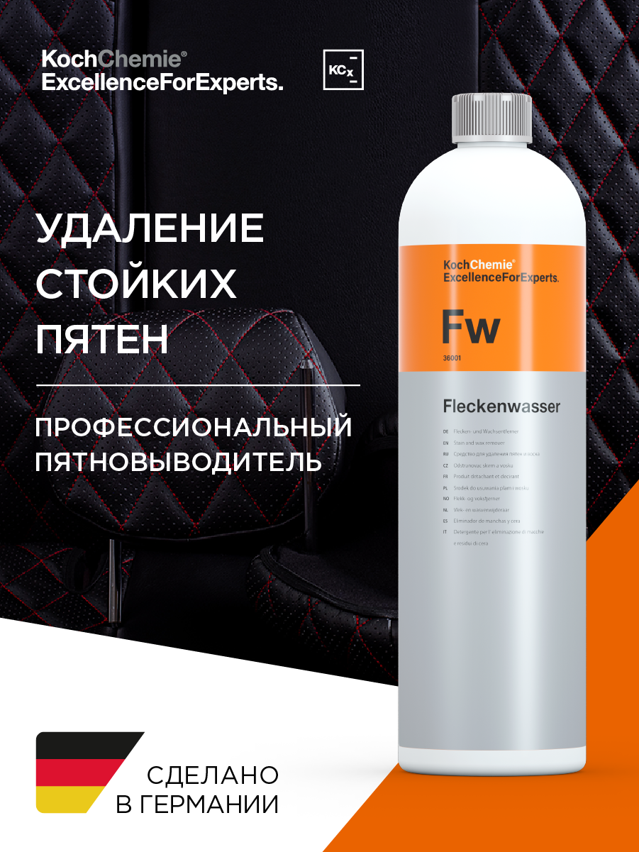 KCX I FLECKENWASSER - Профессиональный пятновыводитель. (1л)