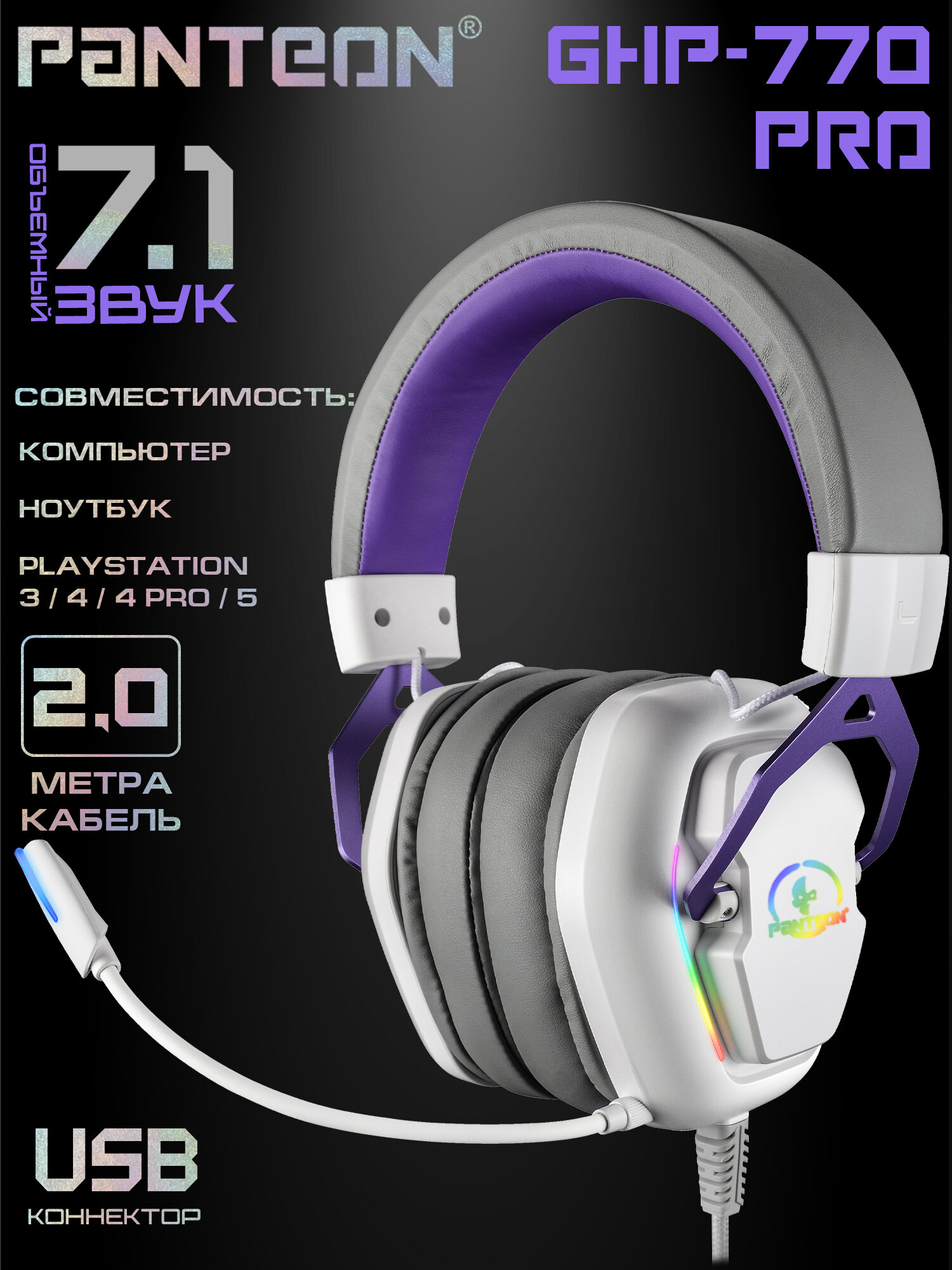 Игровые наушники с микрофоном для ПК с объемным звучанием SURROUND SOUND 7.1 JETACCESS PANTEON GHP-770 PRO белый-серый (звуковая схема Virtual Surround Sound 7.1+ ПУ на шнуре, USB)