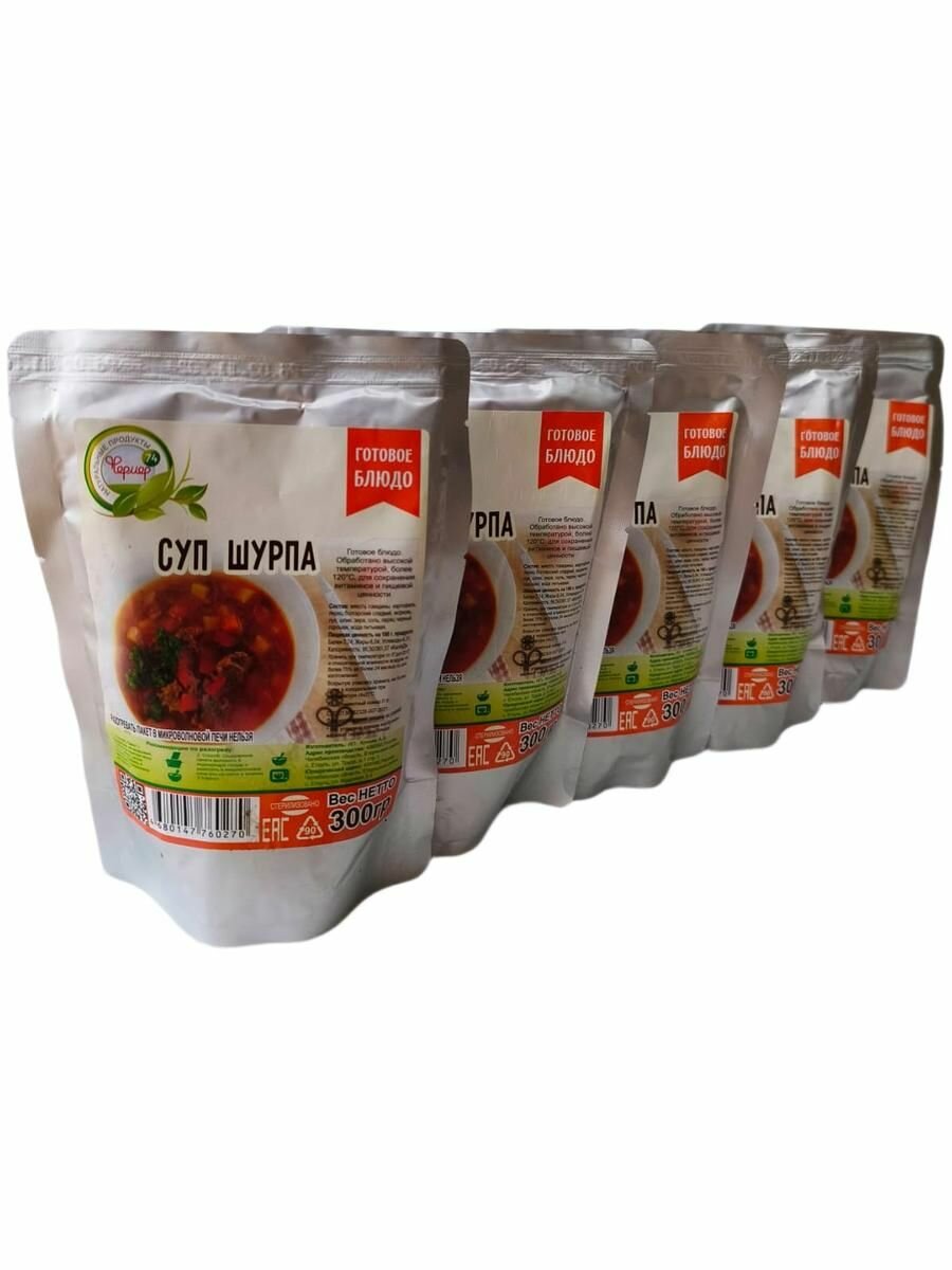 Шурпа с говядиной Фермер74, в реторт-пакетах, готовое блюдо, без консервантов, 1500гр