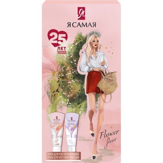 Подарочный набор Я Самая (Крем для рук Питательный 75мл+Крем для ног Смягчающий 75мл)