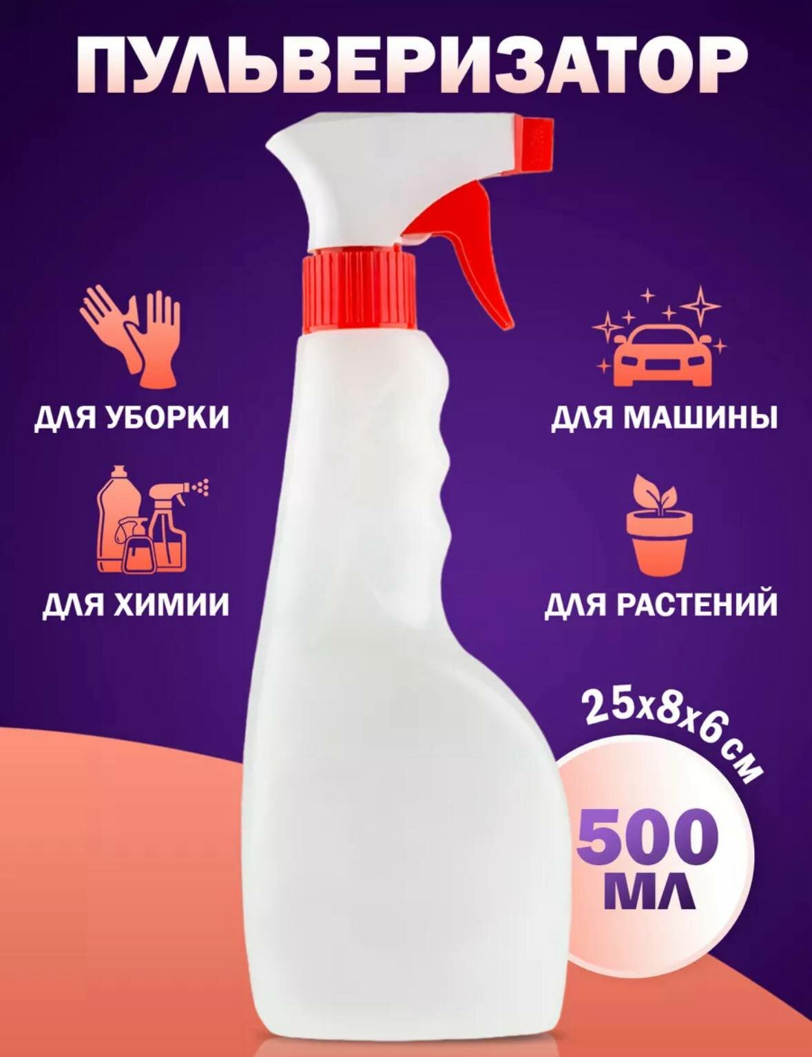 Ручной пульверизатор для воды 500мл пульверизатор ручной распылитель опрыскиватель
