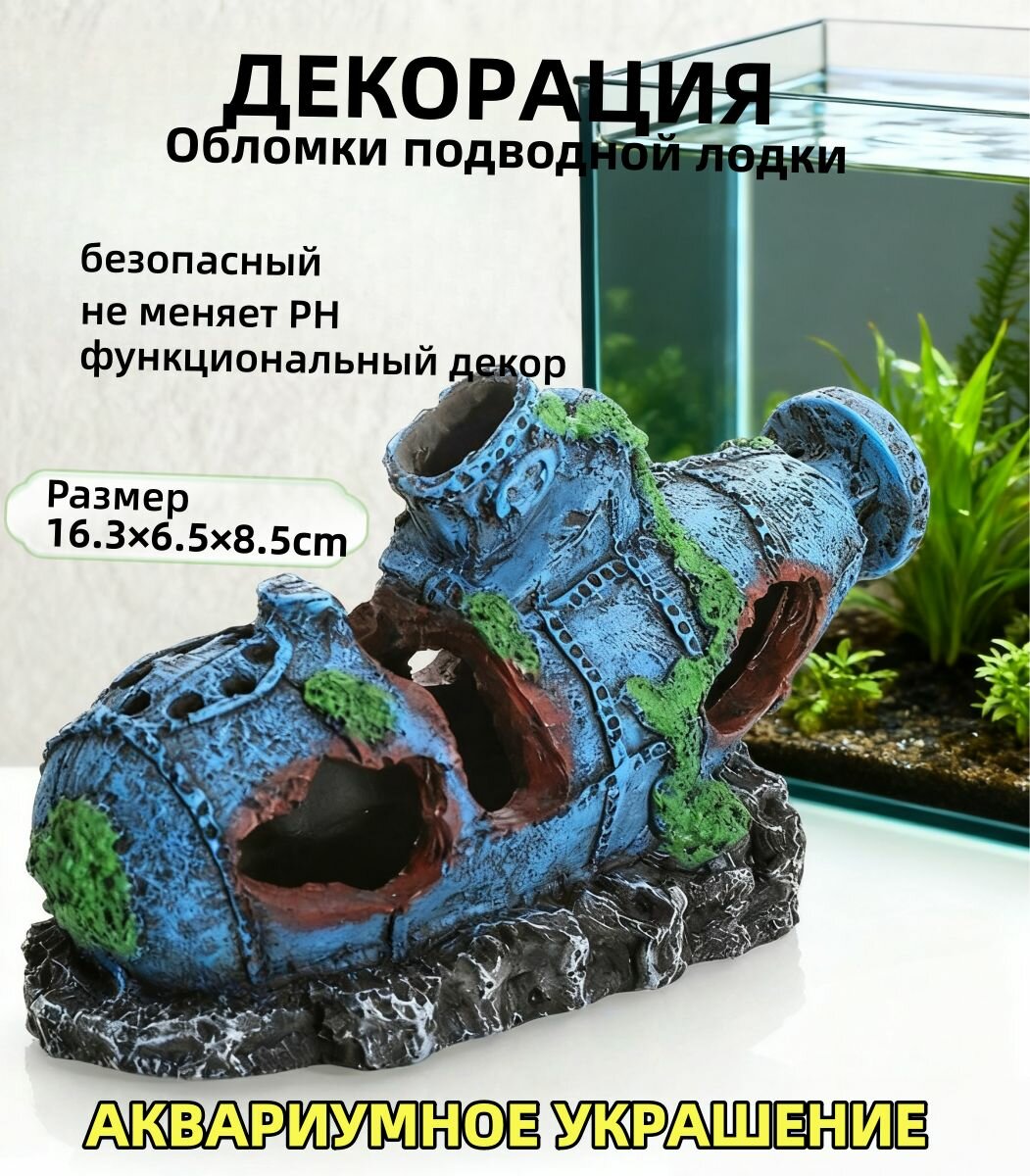 Декоративный пиратский корабль для аквариума безопасный, не меняет PH