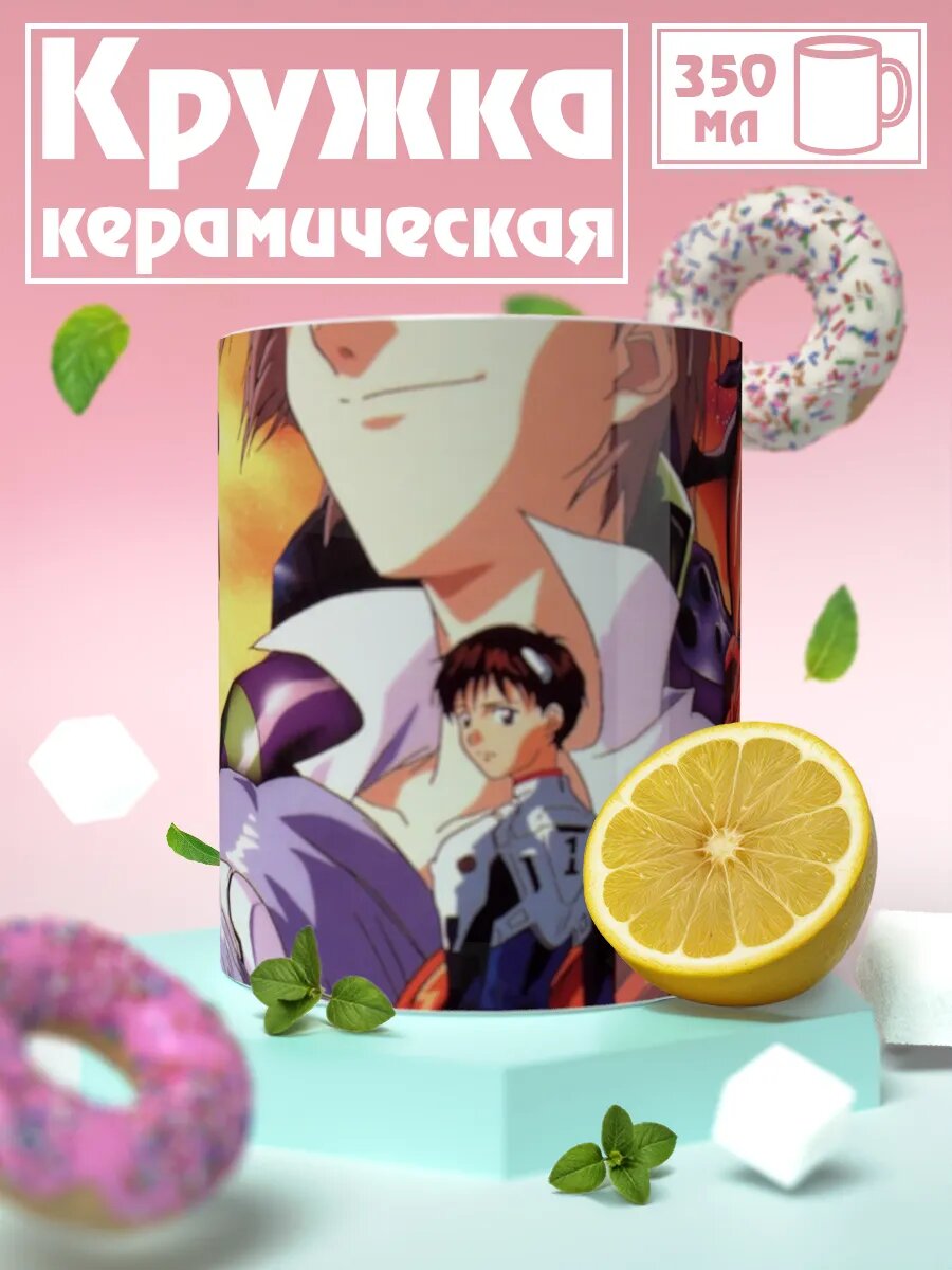 Кружка Евангелион