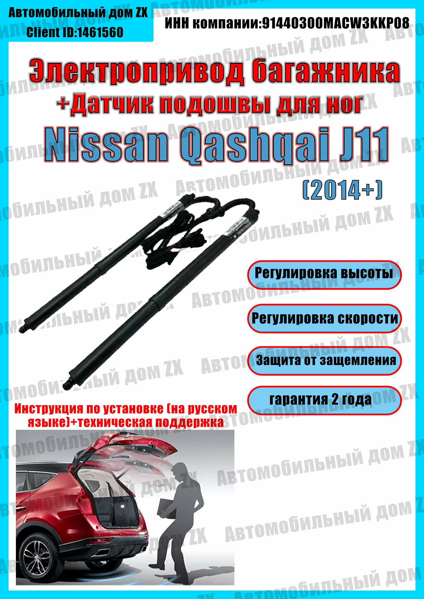 Электропривод багажника nissan qashqai j11(+Ножной датчик)Русский атлас по монтажу + технические рекомендации