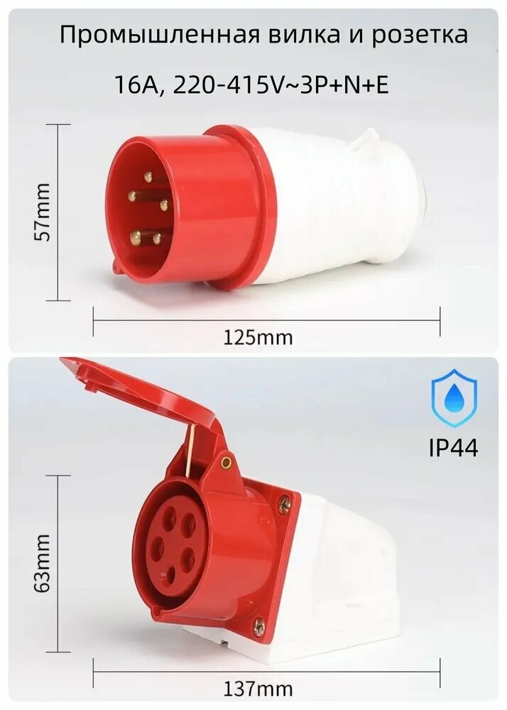 Штепсельный разъем 16A 5Pin 220-415V IP44 (3P+N+E) для ИБП/серверов PP+латунь