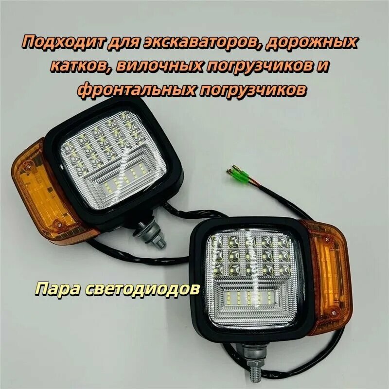 Фары автомобильные, 2 шт, арт. Экскаваторный трактор LED