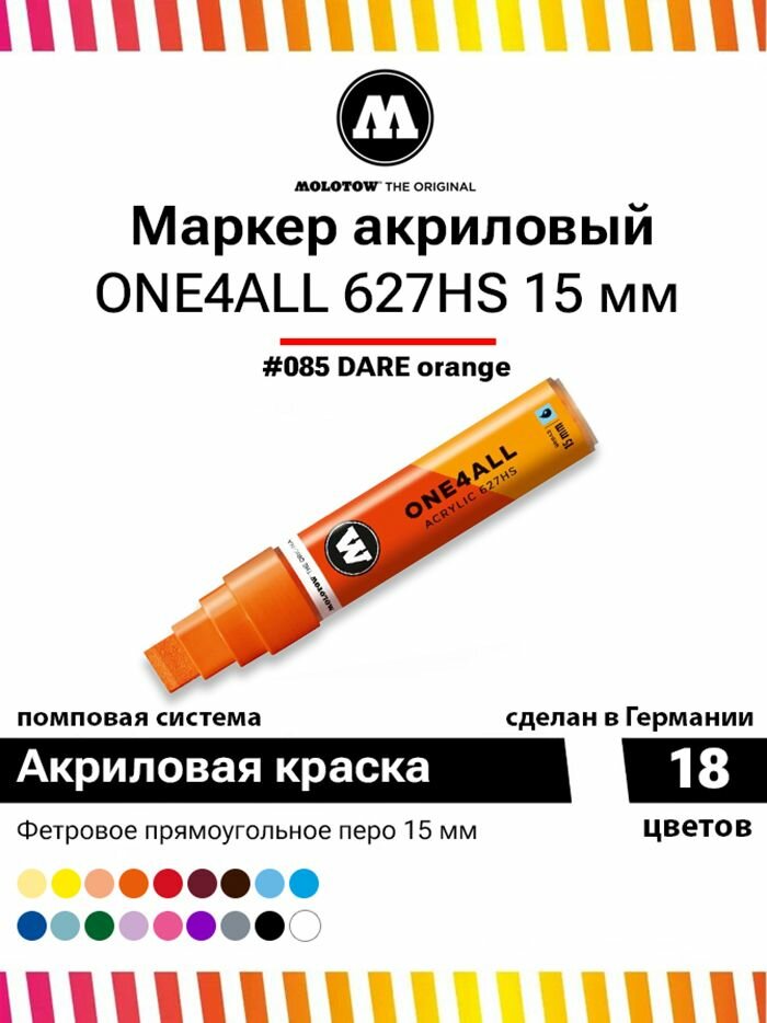 Акриловый маркер для граффити и дизайна Molotow One4all 627HS 627203 оранжевый 15 мм