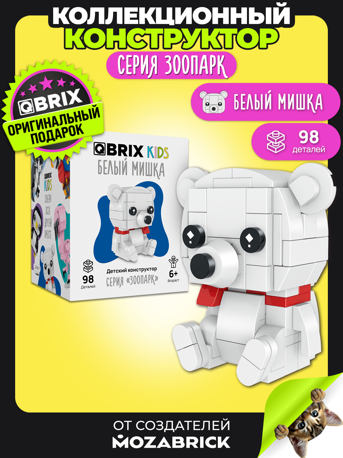 QBRIX KIDS Конструктор 3д детский Белый мишка пластиковый для мальчика и девочки от 6 лет совместим с Lego (лего)
