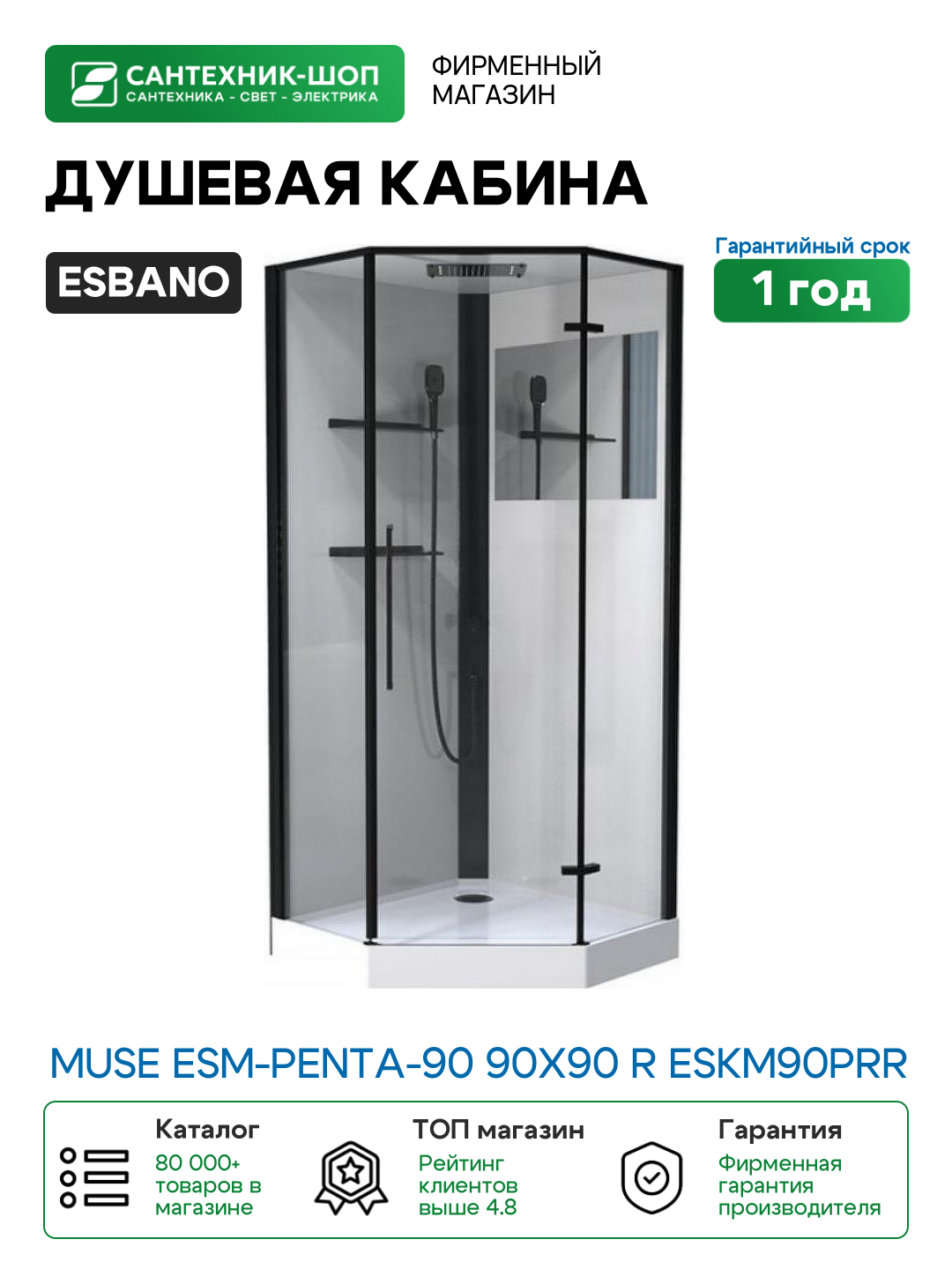 Душевая кабина Esbano Muse ESM-PENTA-90 90x90 R ESKM90PRR без гидромассажа