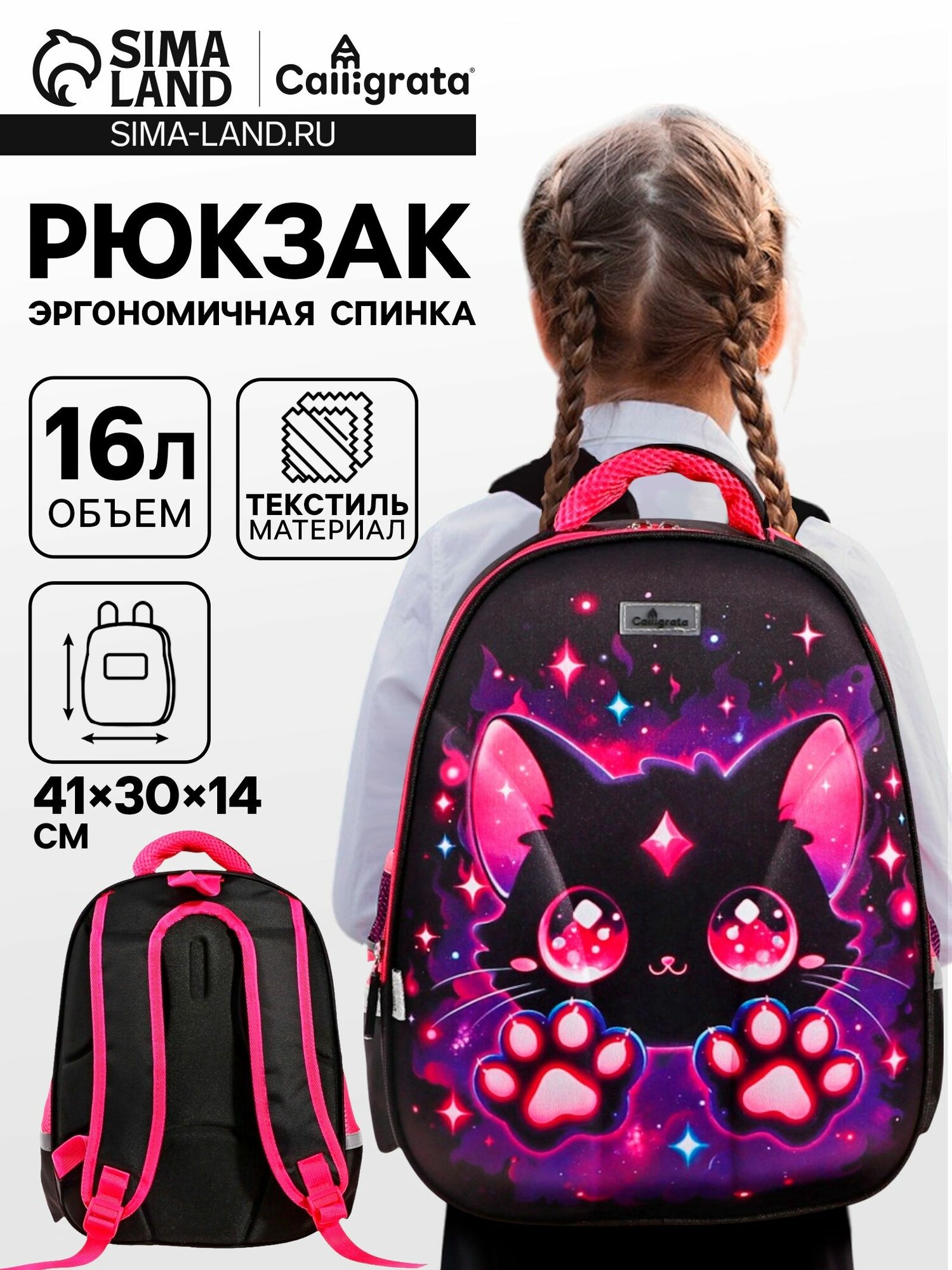 Рюкзак каркасный школьный Calligrata Котик , 39х30х14 см