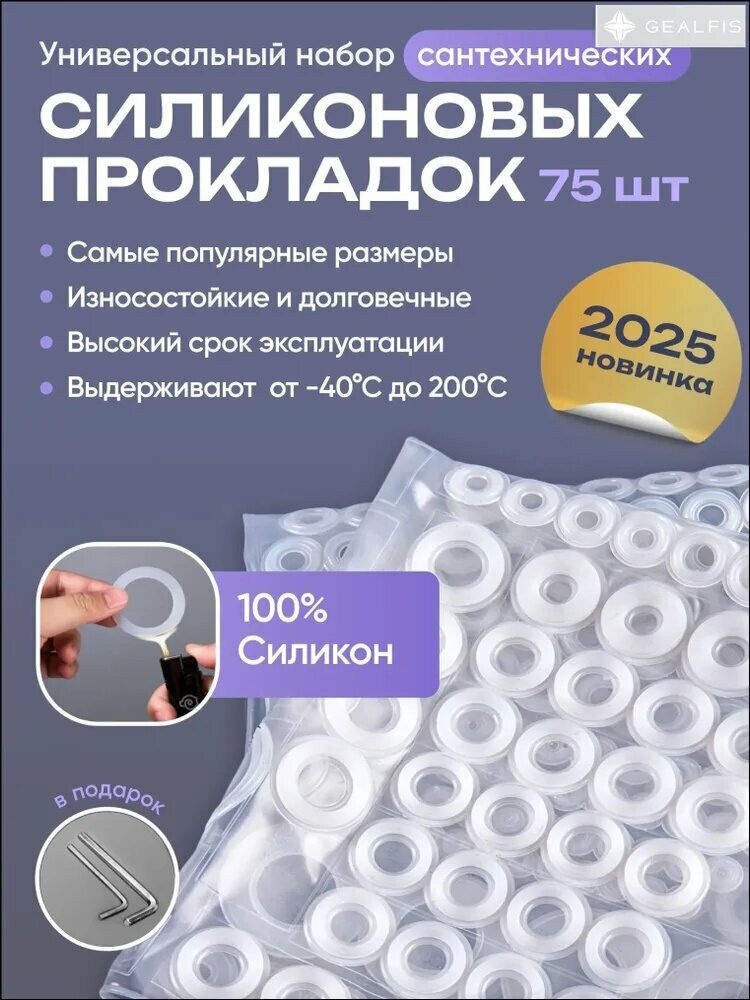 Набор силиконовых сантехнических прокладок, 75шт. Ремкомплект для смесителя, душа, крана
