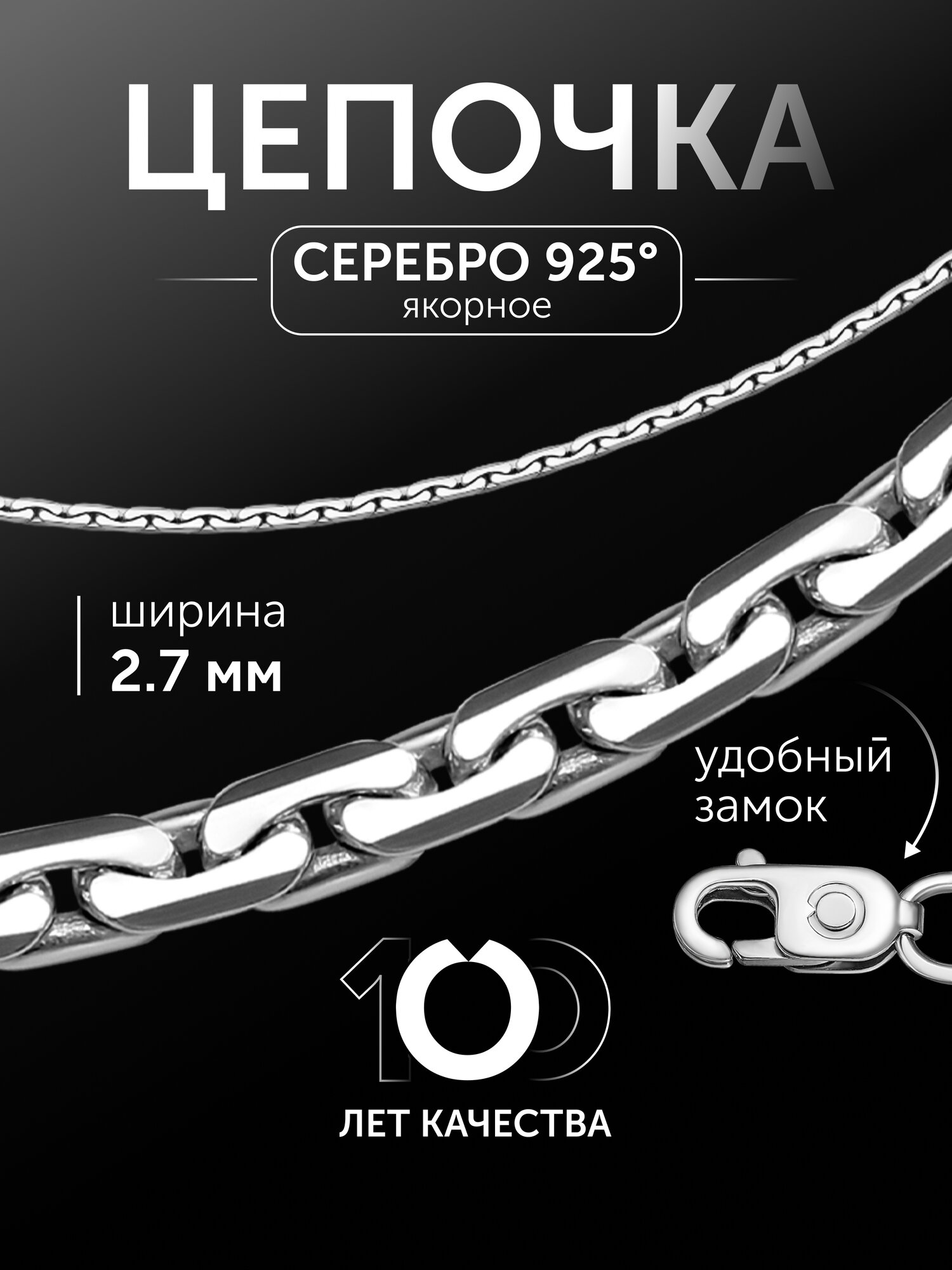Цепь серебро, 925 проба
