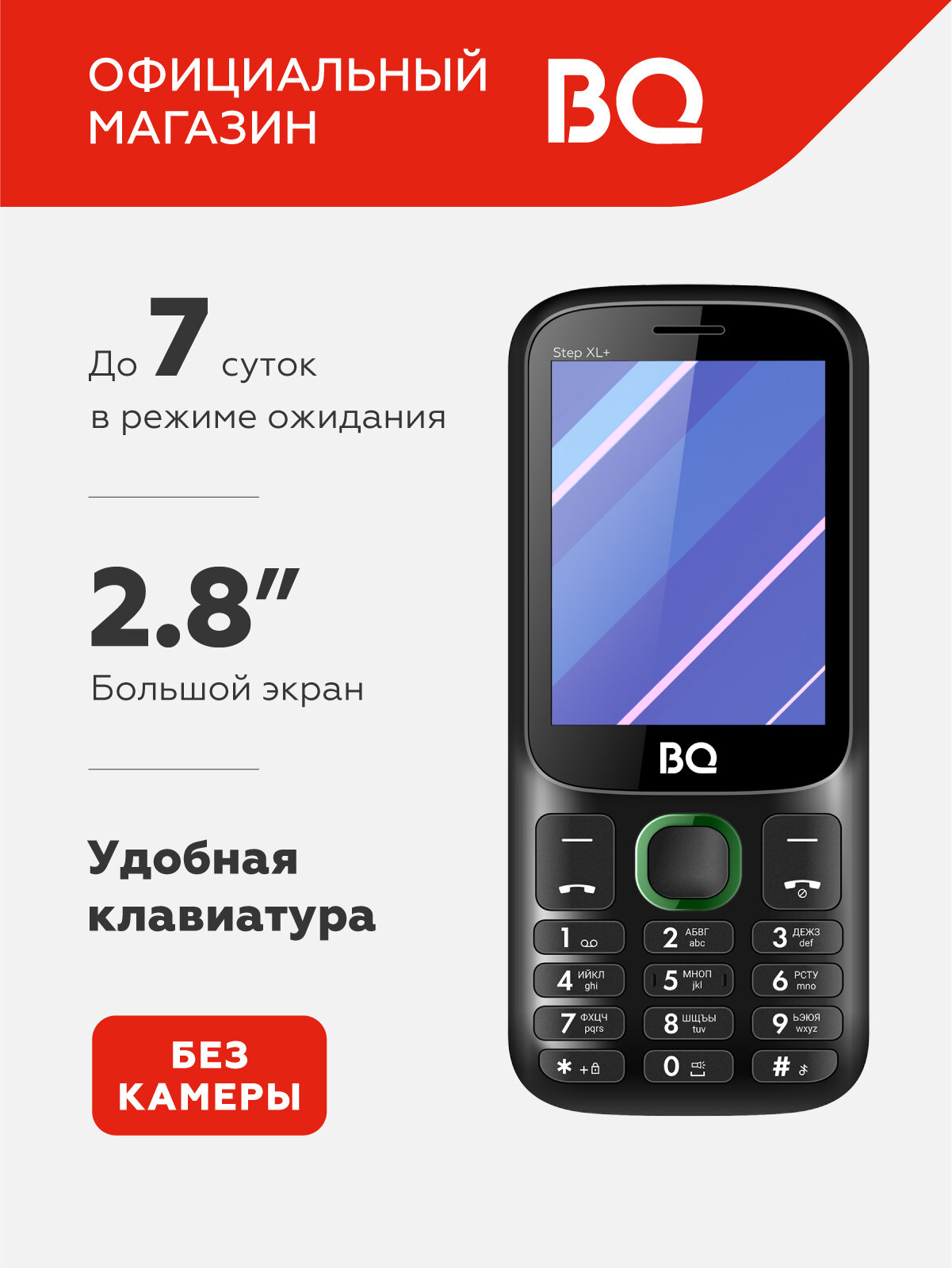 Кнопочный мобильный телефон с 2-мя СИМ-картами BQ 2820 Step XL+ Black+Green / Без камеры