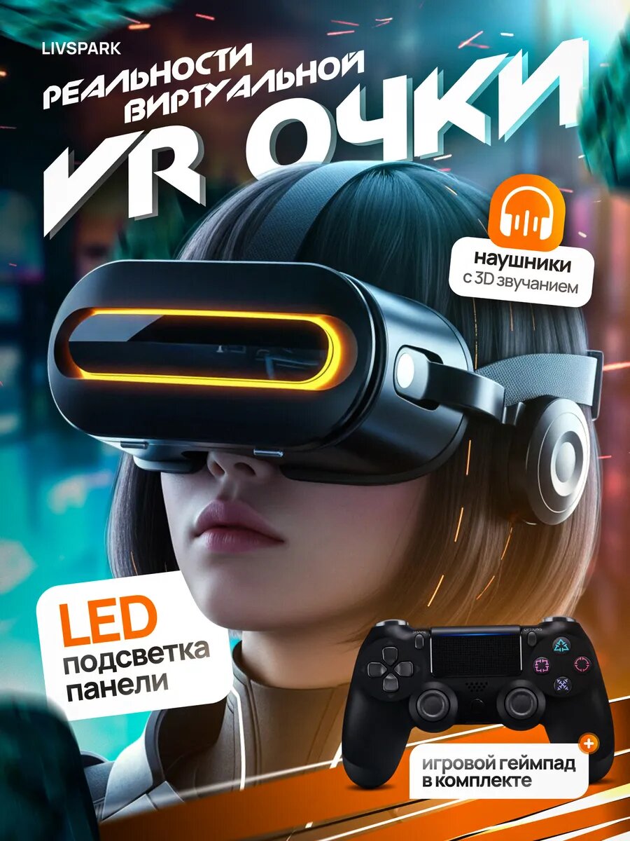 VR очки черные виртуальной реальности с Bluetooth геймпадом и наушниками для смартфона (Android/iOS)