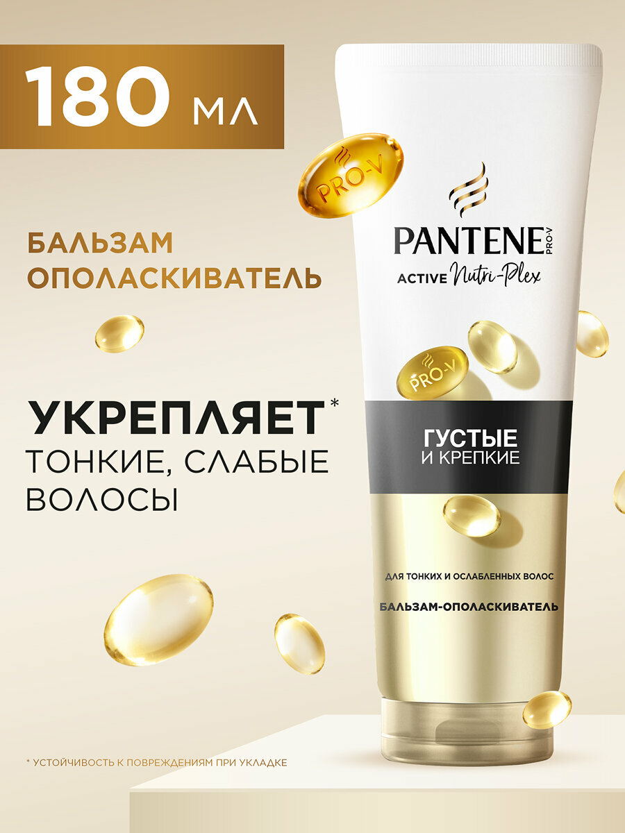 Бальзам для волос Pantene Pro-V Густые и крепкие, 180мл