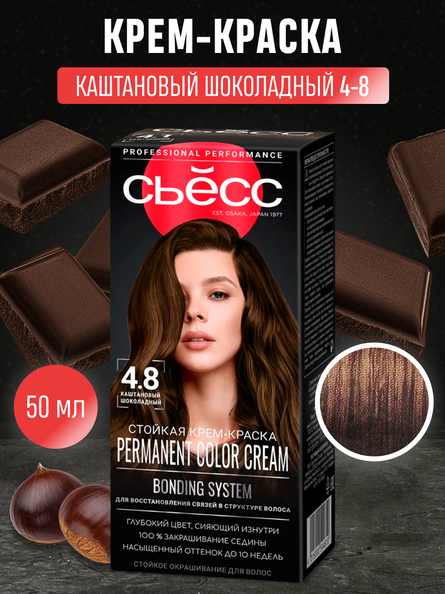Сьёсс Краска для волос Color 4-8 Каштановый шоколадный, 50 мл
