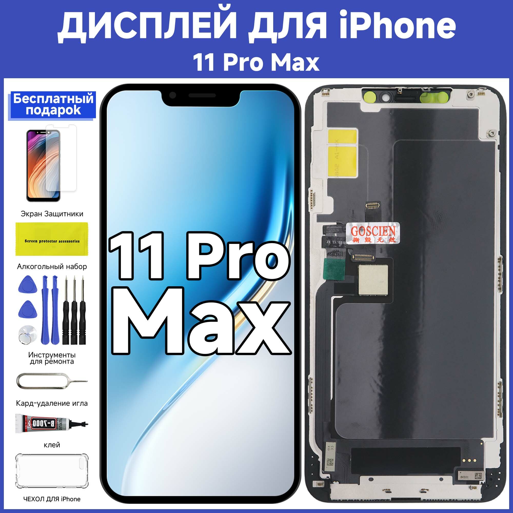 Дисплей для iPhone 11 Pro Max в сборе с тачскрином, чёрный