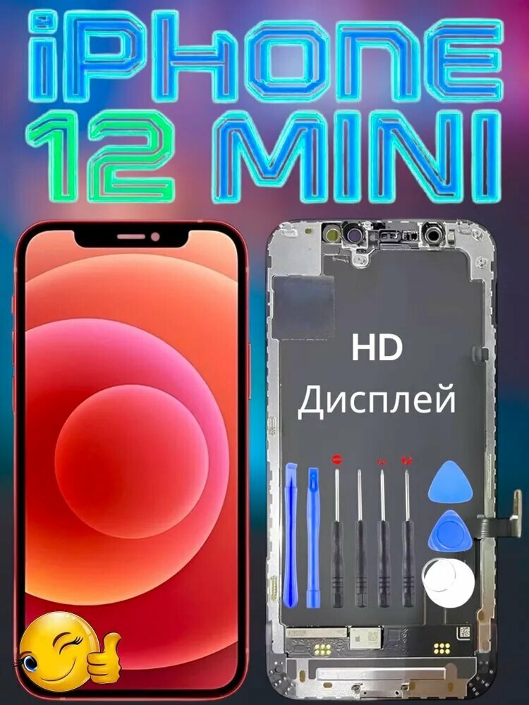 Дисплей iPhone 12 mini (мини) HD с набором отверток