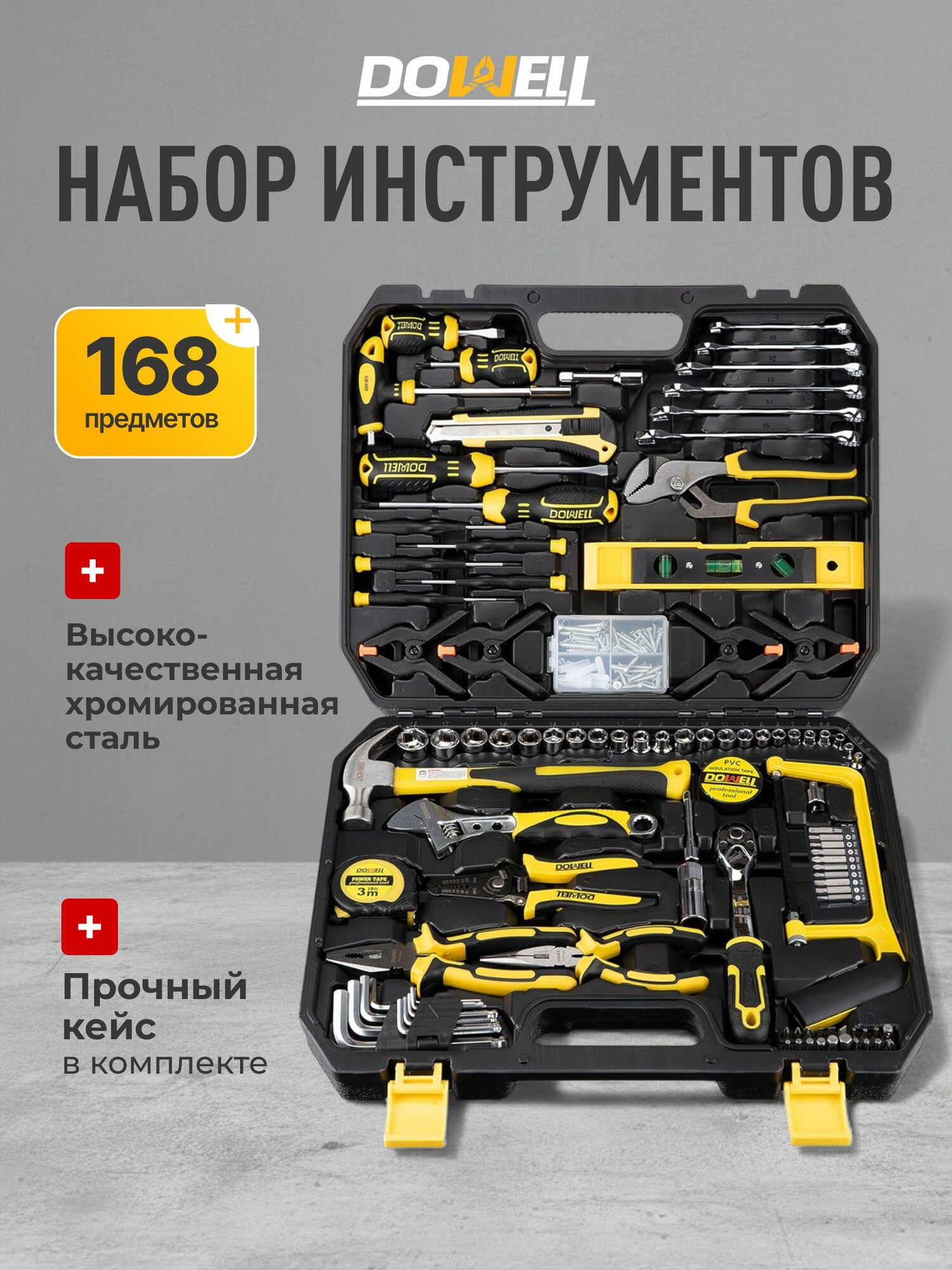 Набор инструментов DOWELL для дома в чемодане, 168 предметов