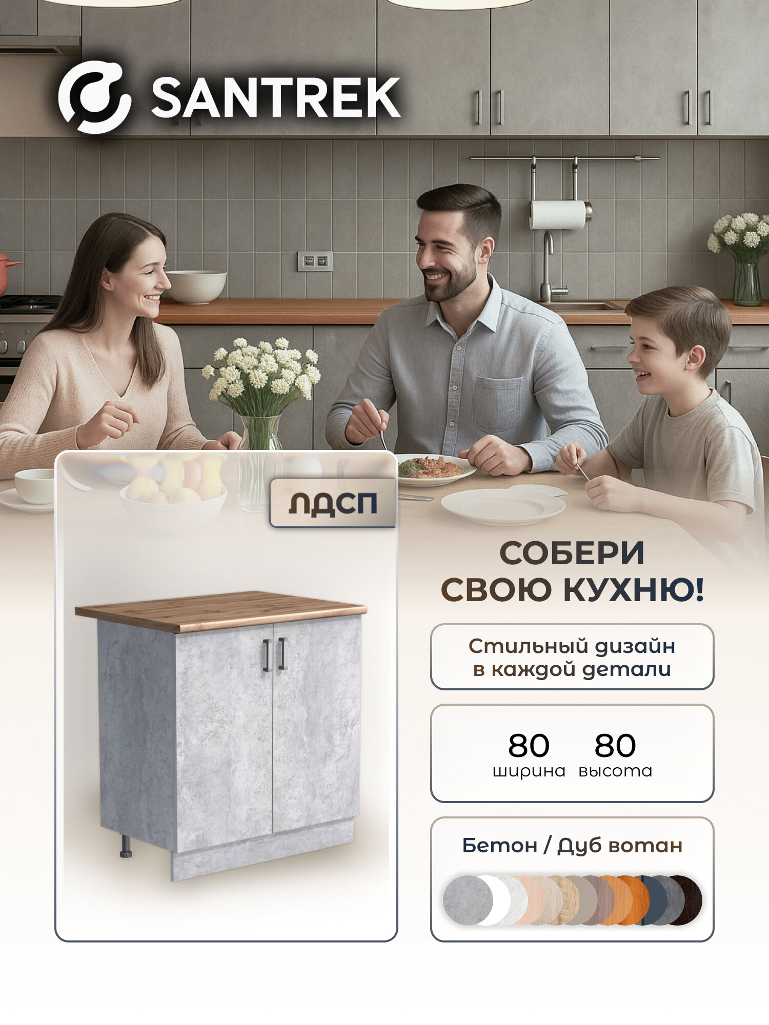 Кухонный гарнитур модуль напольный SANTREK 80 ЛДСП цвет бетон столешница цвет дуб вотан