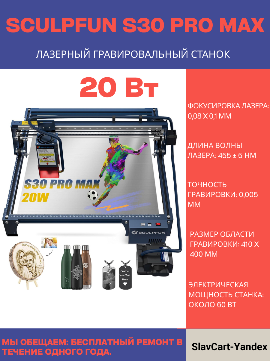 SCULPFUN S30 Pro Max: лазерный гравировальный станок мощностью 20 Вт с автоматическим пневматическим приводом. Режет фанеру толщиной 10 мм; сменная линза.