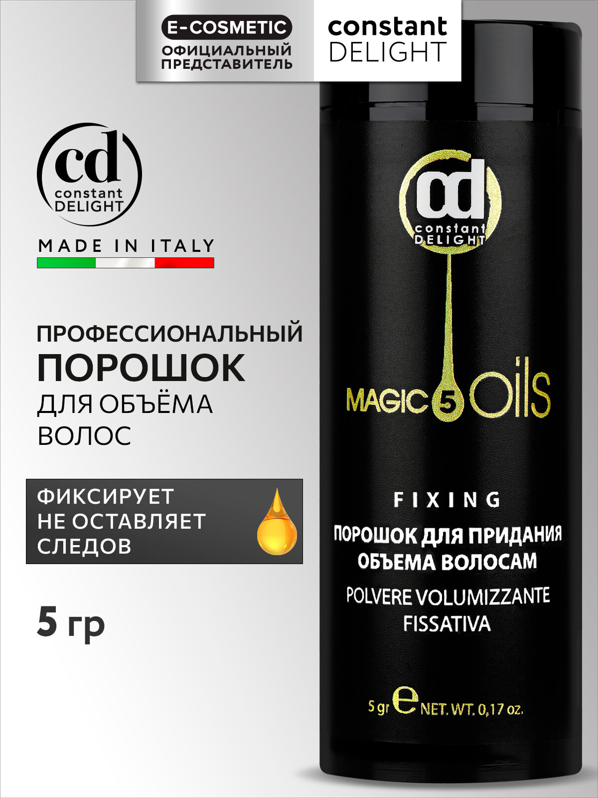 Порошок для придания объема CONSTANT DELIGHT Magic 5, 5 г