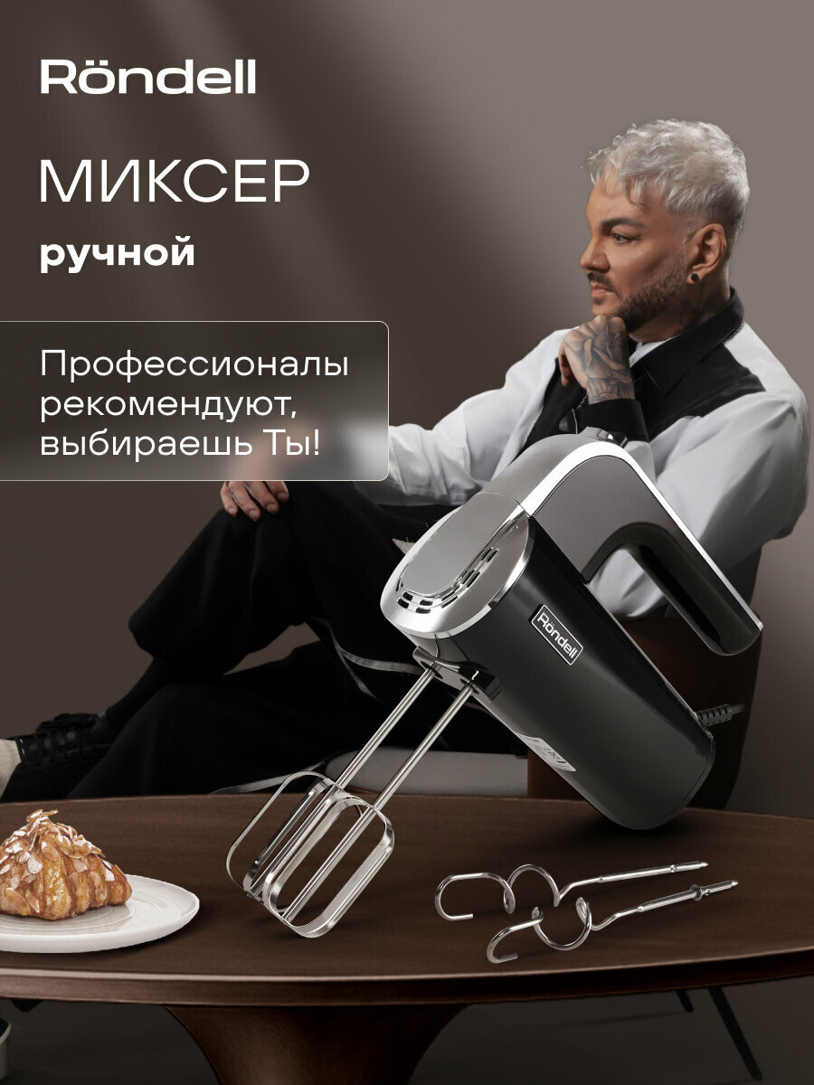 Миксер ручной Rondell RDE-1353 черный, мощность 1000Вт, скоростей работы: 6