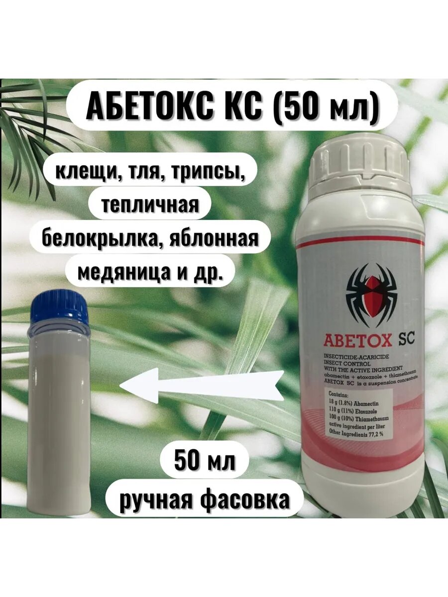 Абетокс 50 мл фасовка