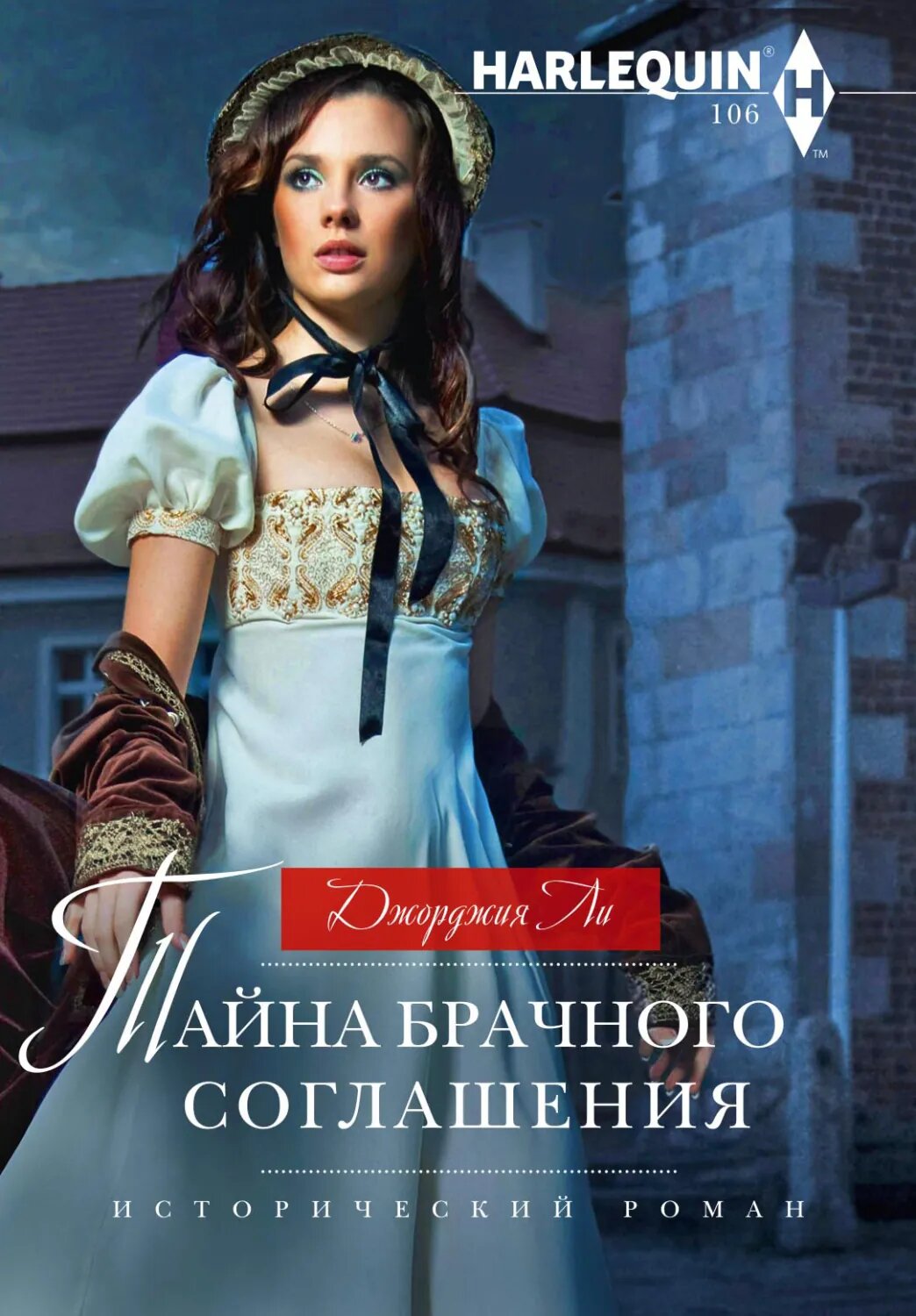 Тайна брачного соглашения [Цифровая книга]