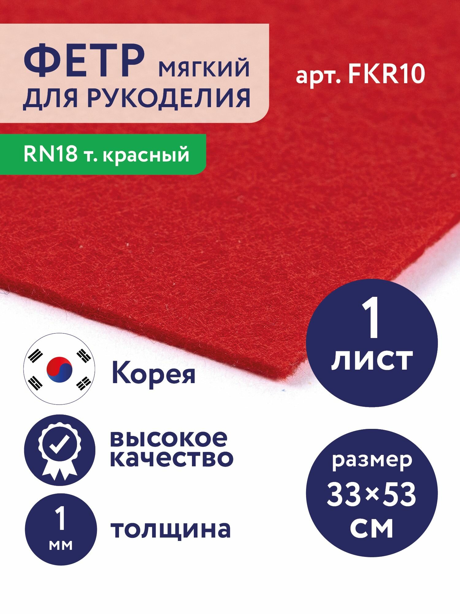 Фетр для рукоделия и творчества 1 шт.