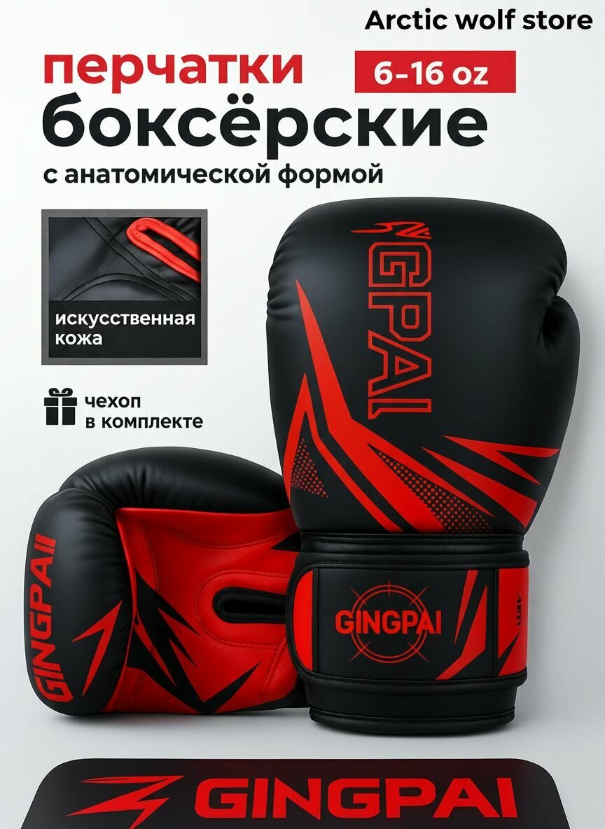 Перчатки боксерские 16 унций