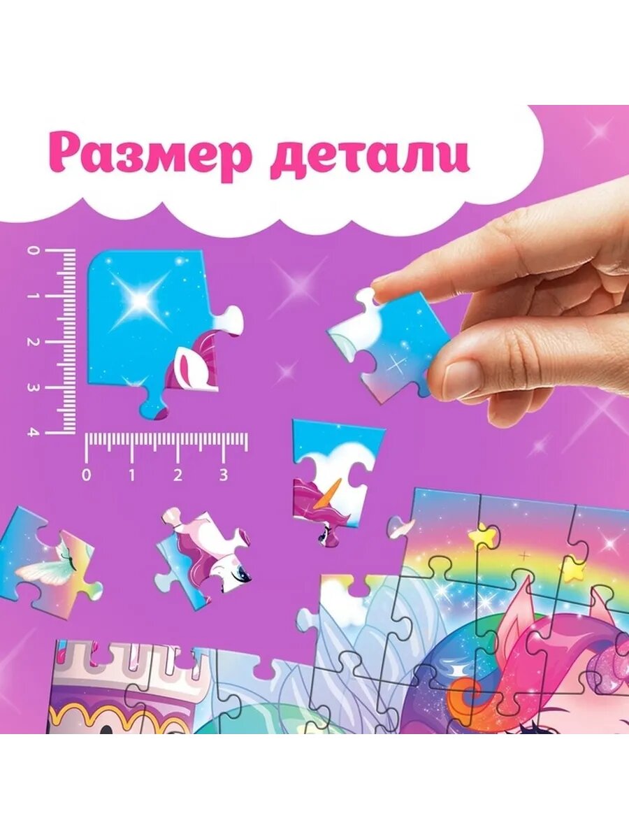 Волшебные пазлы с единорогами для девочек