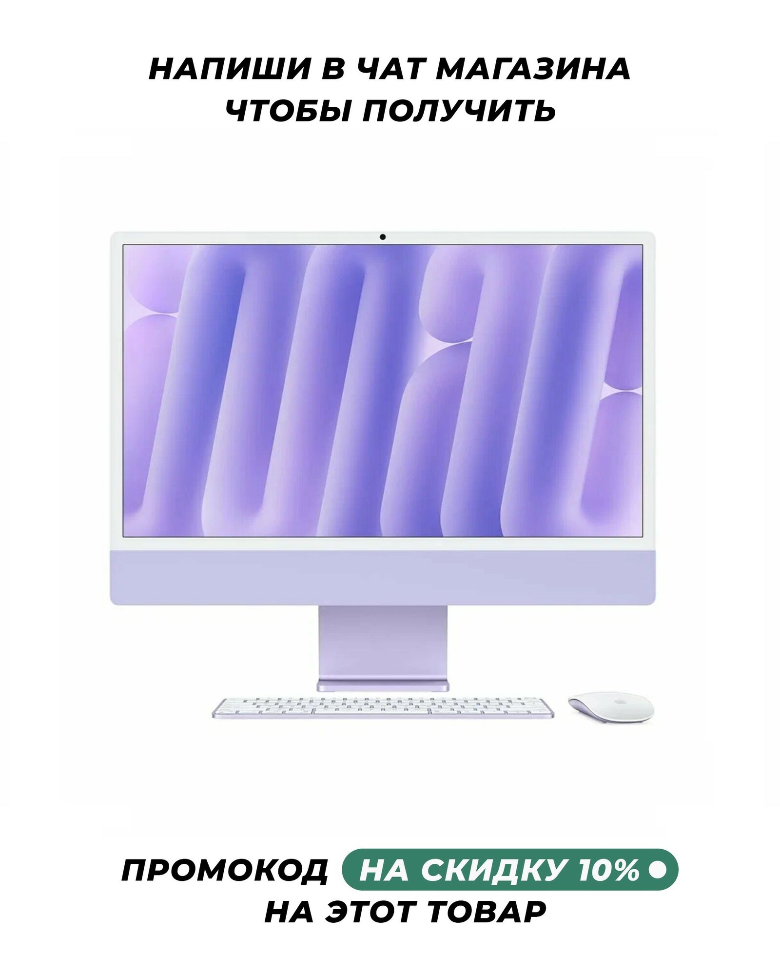 Apple Моноблок Apple iMac 24 2024 (M4 8-Core, GPU 8-Core, 16GB, 256GB) (Фиолетовый, 16 ГБ, 256 ГБ, Z1E7000KB)