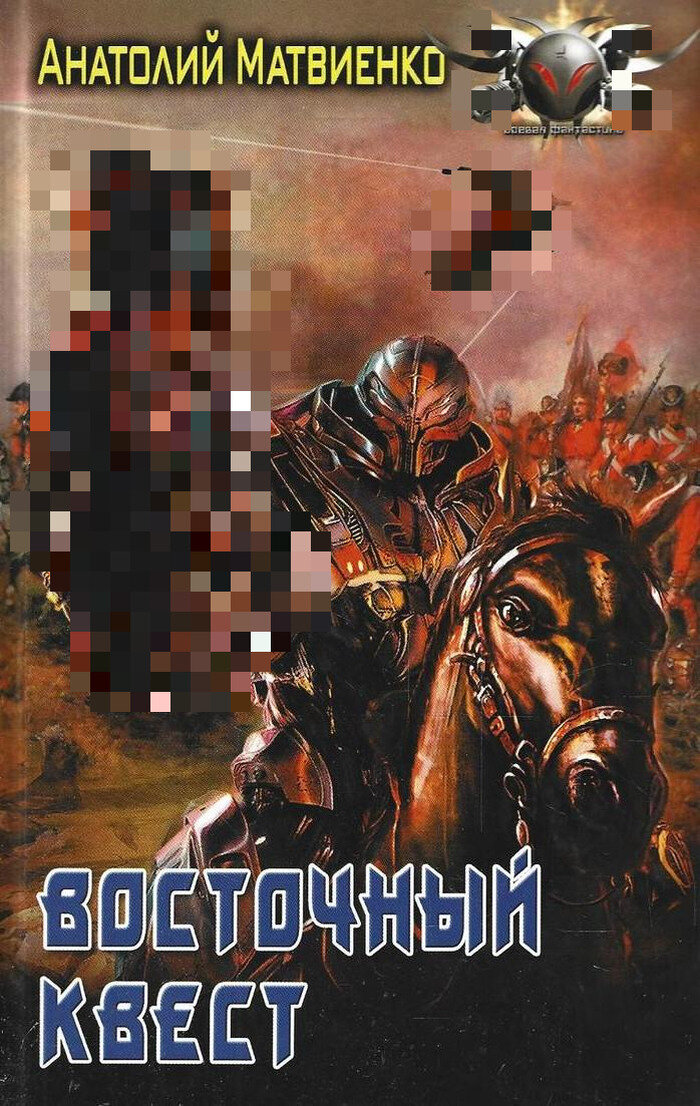 Восточный квест