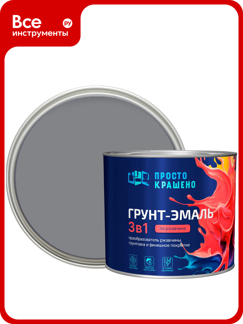 Грунт-эмаль по ржавчине простокрашено, алкидная износостойкая эмаль, моющаяся, для металла, глянцевый серый