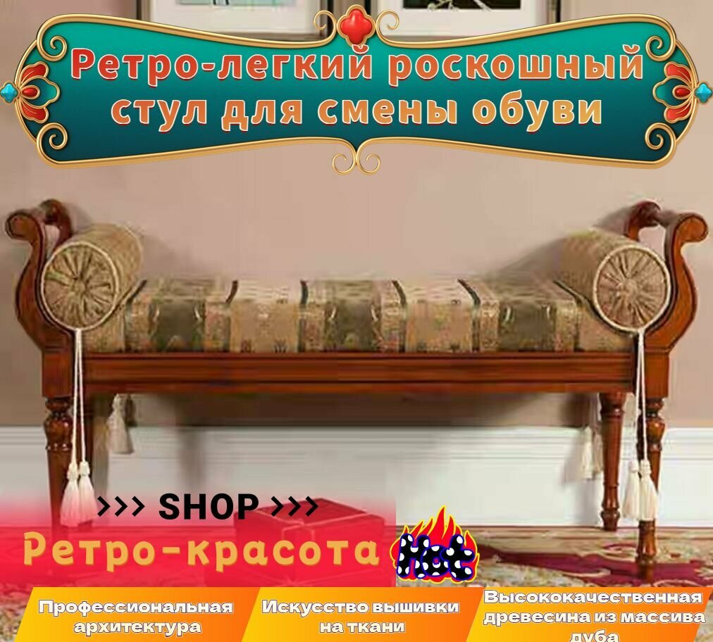 Американский ретро-табурет для смены обуви