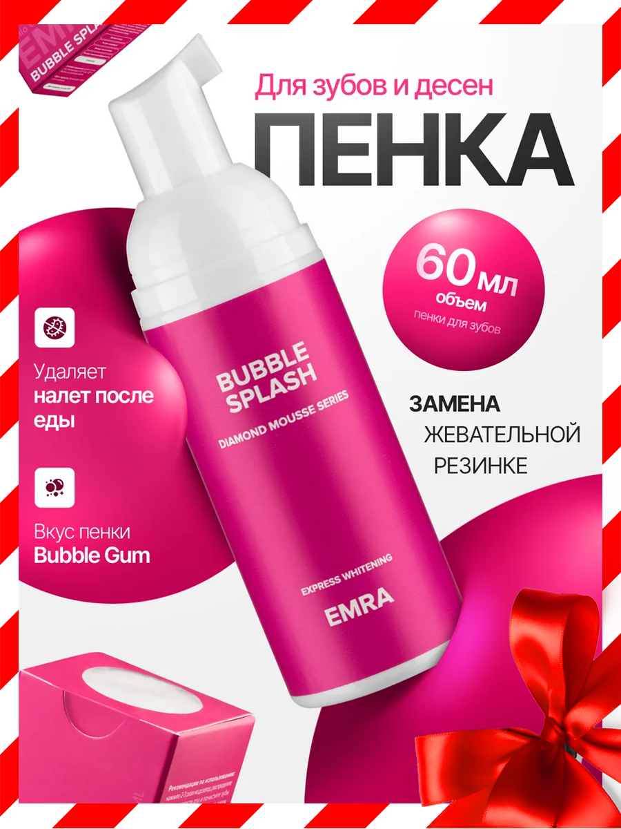 Пенка для полости рта EMRA Bubble Splash, для отбеливания зубов, 60мл