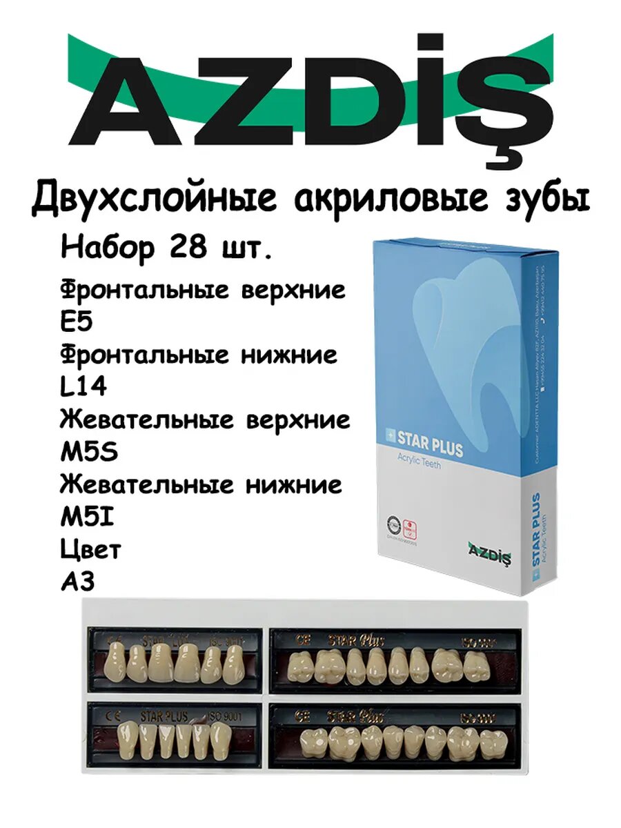 Набор акриловых зубов 28 шт. Star Plus форма: E5 цвет: А3