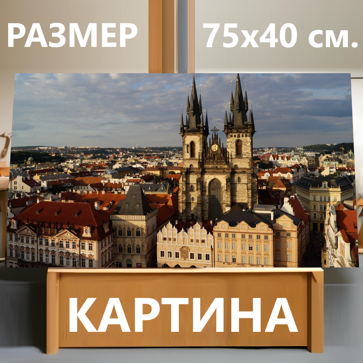 Картина на холсте "Прага, площадь венцеля, чехия" на подрамнике 75х40 см. для интерьера