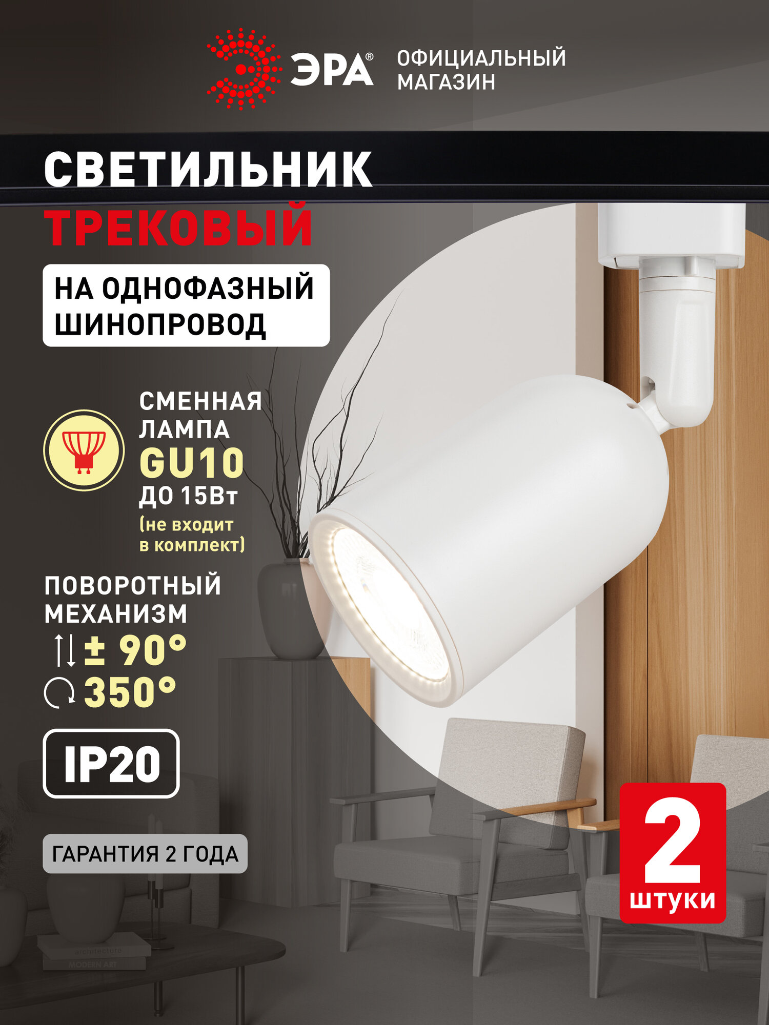 Трековый светильник (Набор 2шт) однофазный потолочный TR41 под лампу GU10 белый ЭРА