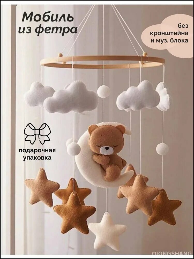 Эксклюзивный мобиль для кроватки