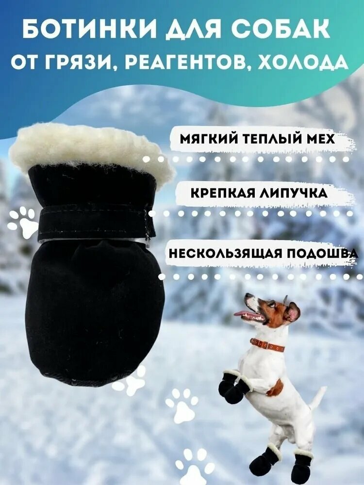 Обувь для собак мелких и средних пород, ботинки зимние, сапоги доя животных с мехом