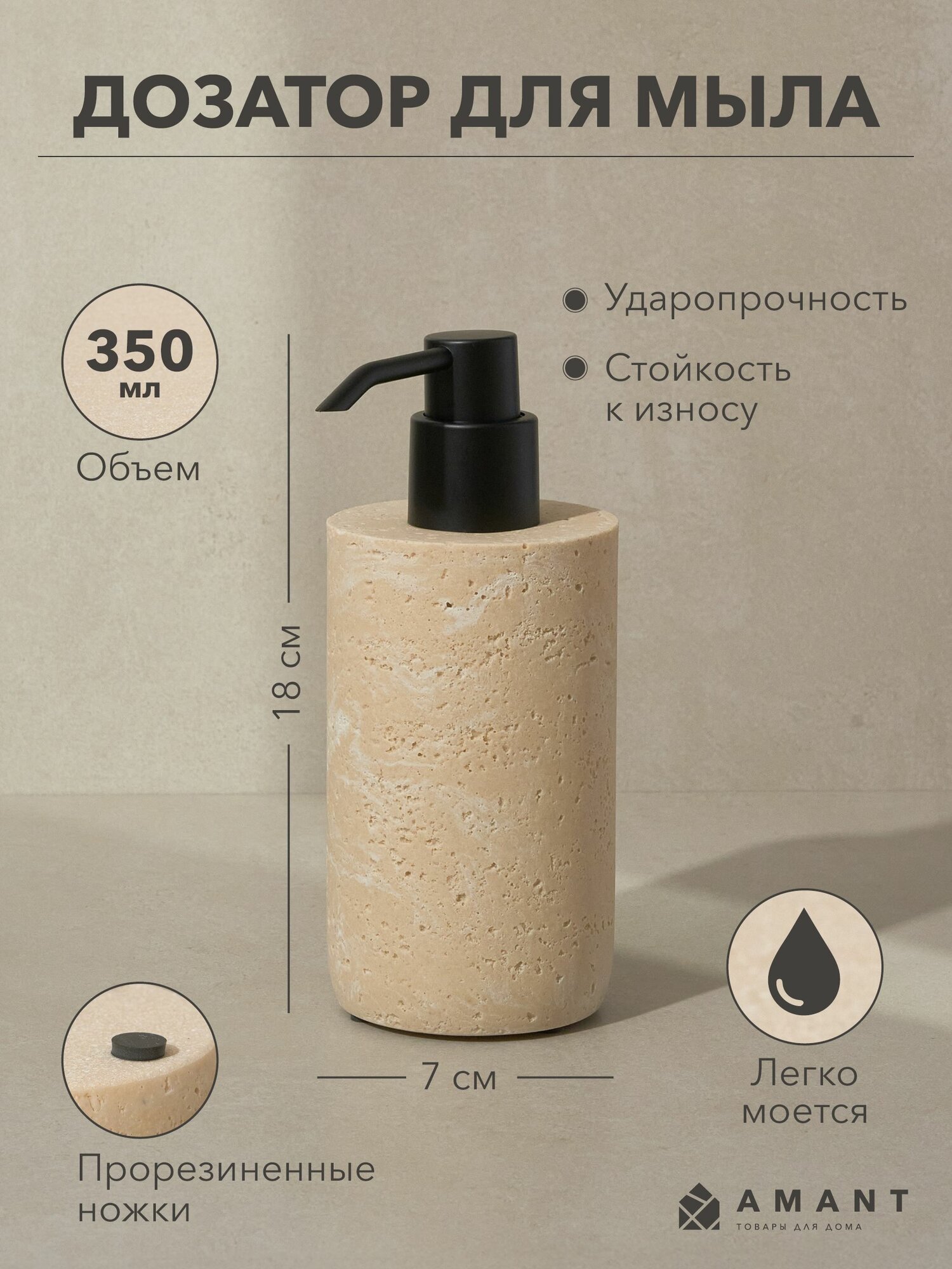 Дозатор для жидкого мыла антисептика крема AMANT коллекция GRAVEL