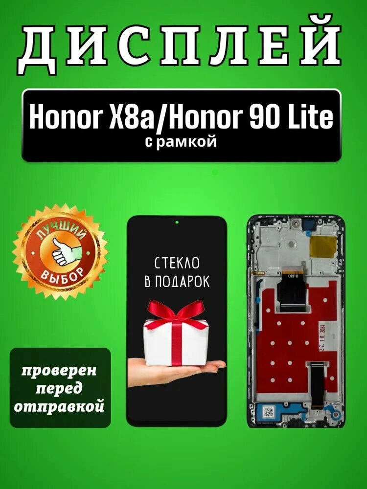 Дисплей для Huawei Honor X8a/Honor 90 Lite (CRT-LX1/CRT-NX1) в сборе с тачскрином и рамкой черный + Подарок